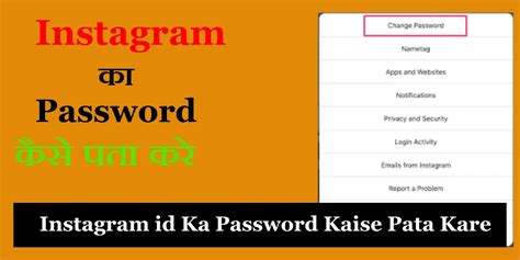 Instagram Id Ka Password Kaise Pata Kare सिर्फ 2 मिनट मे पासवर्ड पता करे