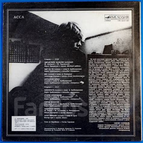 Пластинка Асса - Аквариум, Цой, Браво Мелодия, СССР, 1987г, б/у, в ...