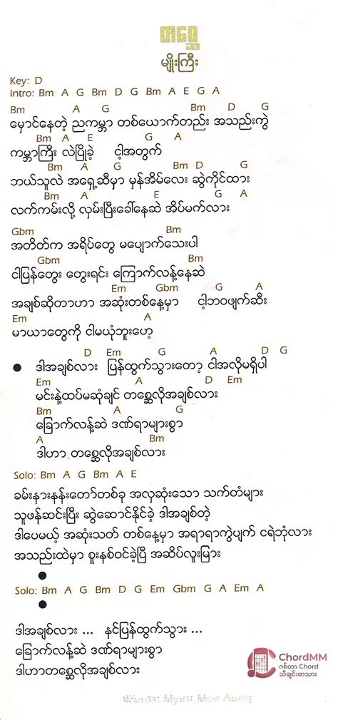 Ta Say တစ္ဆေ By Myo Gyi မျိုးကြီး Chord