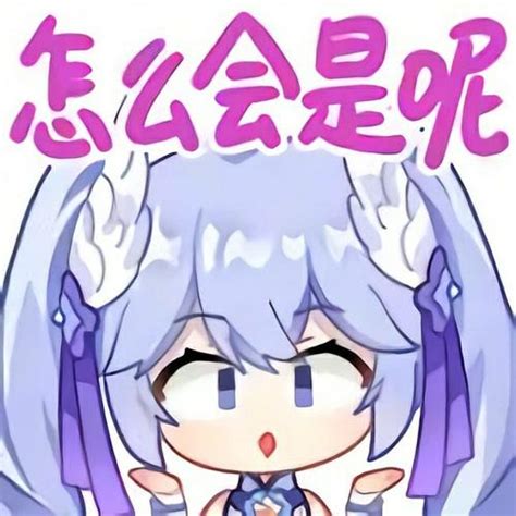 怎么会是呢什么梗 怎么回事呢表情包三张 弹幕秀