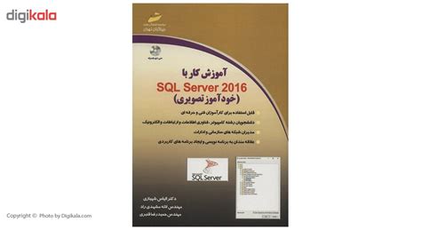 قیمت و خرید کتاب آموزش کار با Sql Server 2016 اثر الیاس شهبازی