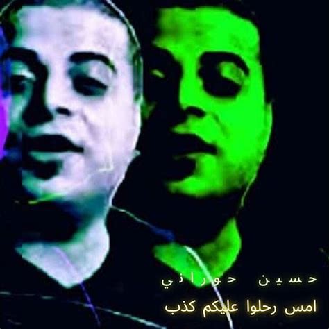 امس رحلوا عليكم كذب Youtube Music