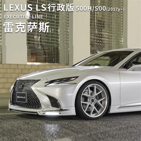 Suitable For Lexus Ls500 Executive Edition Modified Small Surround Front And Rear Lip Side Skirt