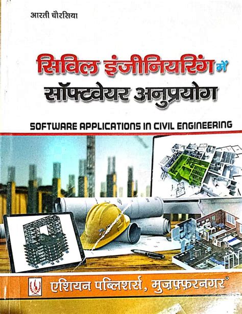 Software Application In Civil Engineering Book Civilguru