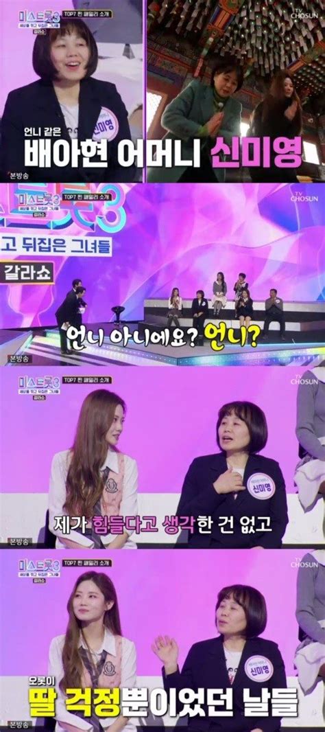미스트롯3 갈라쇼 배아현 어머니 언니같은 비주얼 공개오롯이 딸 걱정 네이트 연예