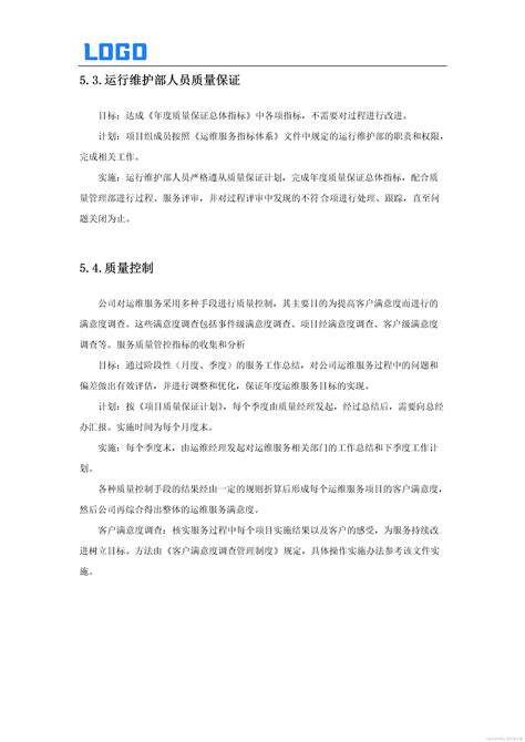 软件项目运维方案（干货分享） Csdn博客