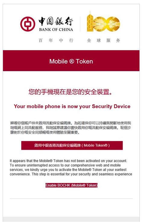 mobile® token has not been activated on your account information