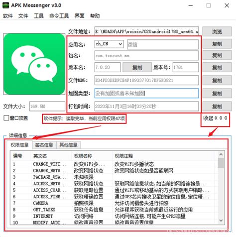 【android取证篇】一键分析apk利器 apk messenger csdn博客