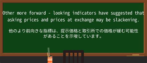 【英単語】forward Looking Indicatorsを徹底解説！意味、使い方、例文、読み方 おもしろい英文法