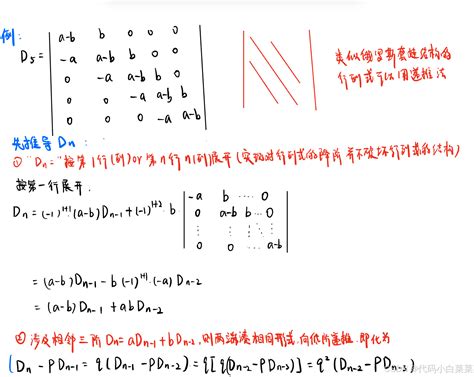 《高等代数》三对角行列式的递推法 Csdn博客 《高等代数》三对角行列式的递推法 Csdn博客