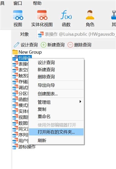 navicat 连接 gaussdb 主备版的快速入门 高斯数据库连接工具 csdn博客
