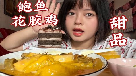 吃鲍鱼花胶鸡配米饭～汤浓肉嫩 Youtube