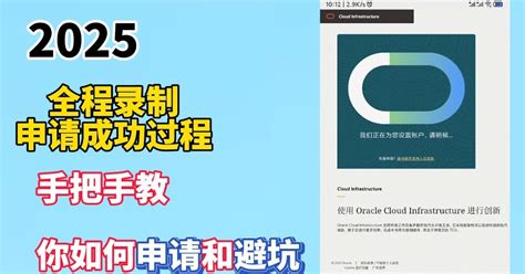 2025最新oracle Cloud 甲骨文云服务永久免费套餐注册流程 一次成功 可申请两台 X86 Vps 和至少一台 Arm 架构 Vps 甲骨文 Oracle Cloud