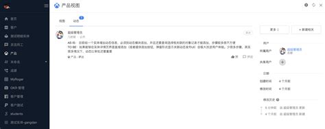 优化建议：实体详情页可以直接添加本实体关联动态 · Issue 280 · Getrebuildrebuild · Github