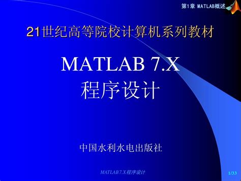 MATLAB 教程 第 章 word文档在线阅读与下载 无忧文档