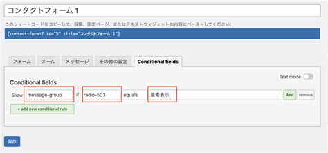 【wordpress】contact form7で条件によってフォームの内容を変更する方法