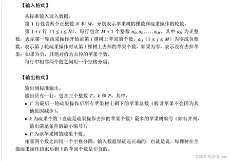 Ccf Csp认证 小明种苹果 201909 1 C语言ccf Csp用那种语言比较好 Csdn博客