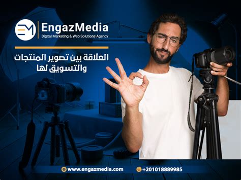 ما هو التصوير الفوتوغرافي ؟ وأهميته في عملية التسويق للمنتجات والخدمات