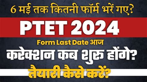Ptet Latest News Today Ptet Total Form Ptet Correction Form Date