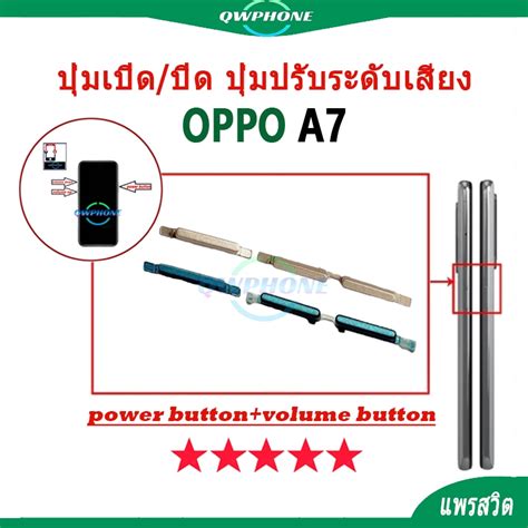 ปุ่มกดสวิทช์ด้านนอก Oppo A7 ปุ่มเปิด ปิด ปุ่มปรับระดับเสียง Power