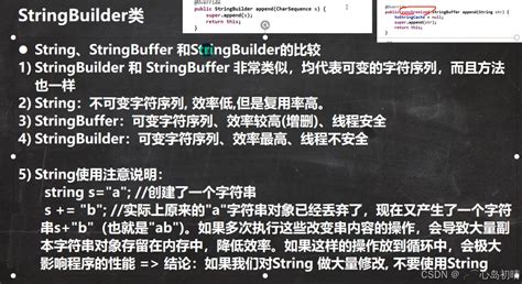 包装类（string、stringbuffer、stringbuilder 重点java的string是包装类型吗 Csdn博客