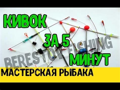 Кивок своими руками. Самый простой кивок (сторожок) за 5 минут. - YouTube