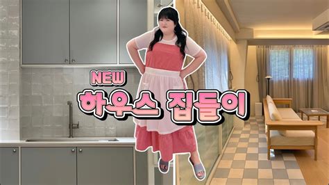 랜선집들이 확 바뀐 국주의 공간♥️예쁜 부엌에서 라제비랑 고기꼬치 해먹기 Youtube