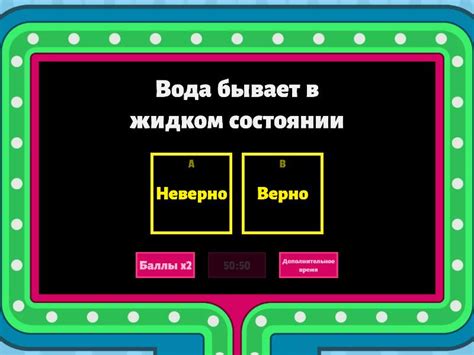 "Верно, неверно" - Gameshow quiz