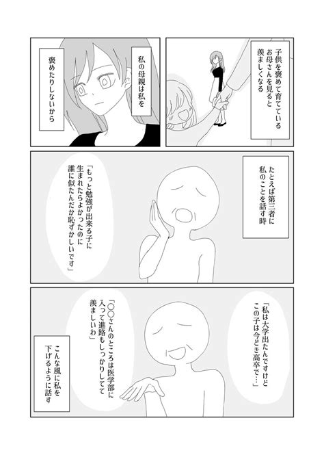 「これも親ガチャ 」ダイアナの漫画