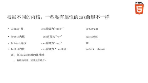 HTML 全栈开发序列课程 前端入门之CSS 新特性 余鹏作品 ppt download