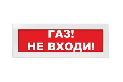 Молния-24 Газ! Не входи! | Оборудование оповещения при пожаре и ...