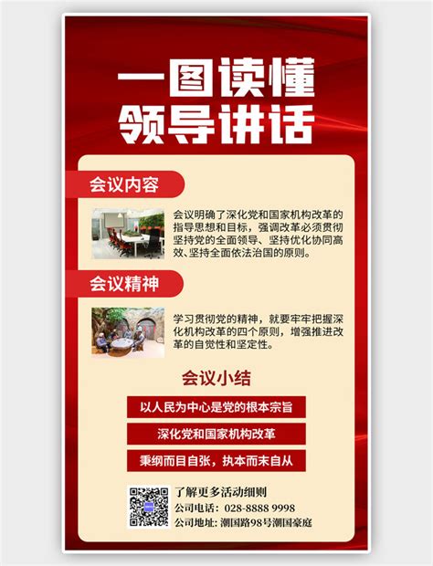 红色一图读懂领导讲话线条手机海报海报模板下载 千库网