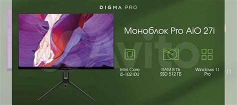 Моноблок Компьютер digma PRO AiO 27i Intel Core i5 купить в Уфе с ...
