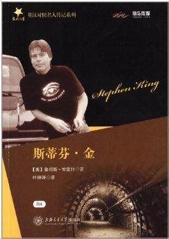 英汉对照名人传记系列：斯蒂芬·金 百度百科