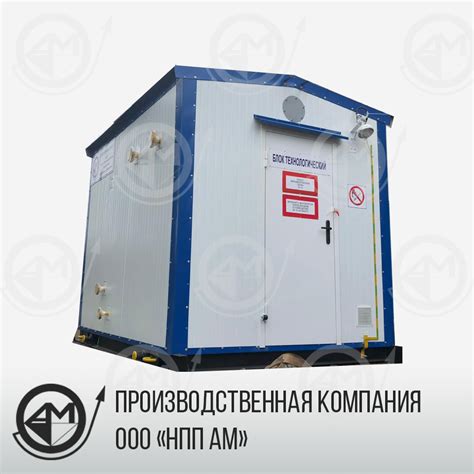 Купить Блок-боксы и легкомодульные здания | ООО НПП АМ