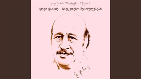 ჩვენო თბილის ქალაქო Youtube