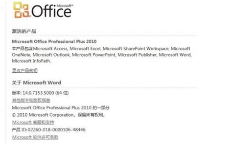 最新office2010产品密钥永久激活 office2010产品密钥激活方法 Office 教程之家