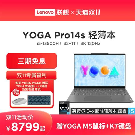 【i9高配轻奢本】联想yoga Pro14s16s 13代酷睿i5 Evo 2023酷睿版14516英寸笔记本电脑办公学习轻薄本虎窝淘