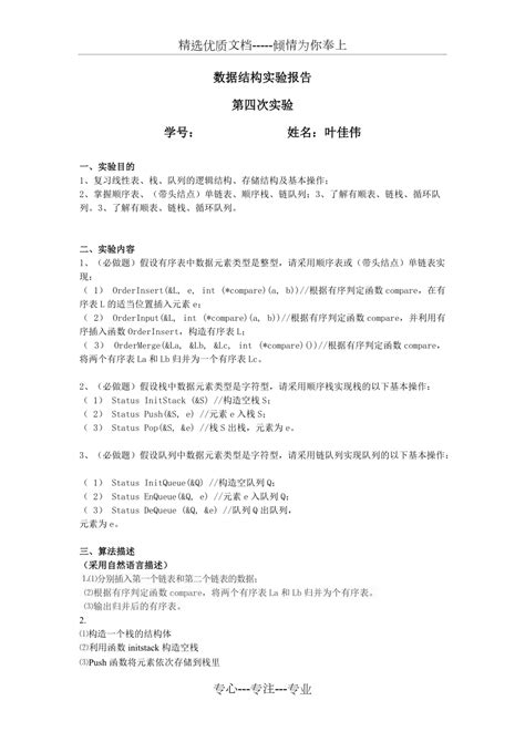 数据结构实验报告 共10页