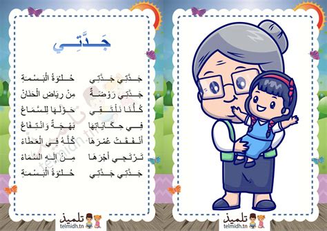 انشودة جدتي تلميذ