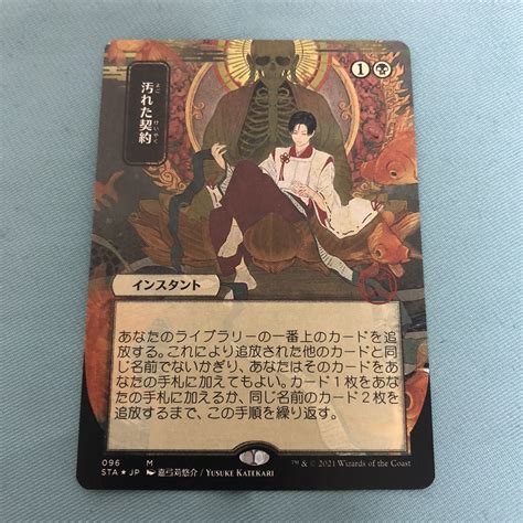 Yahooオークション Mtg 【エッチング・foil】＜日本画＞《汚れた契