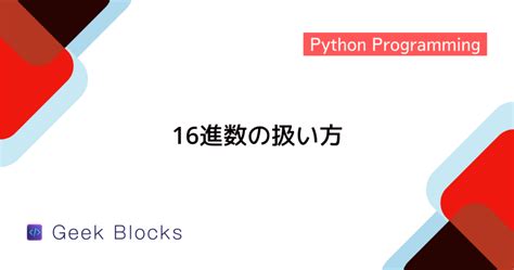 Python printで小数点以下を表示しないで数値を表示する GeekBlocks