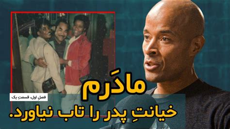 کتابی که مسیر زندگیم رو تغییر داد تا آخرش بیا و تغییر کنزندگی نامه ژنرال دیوید گاگینز فصل ۱