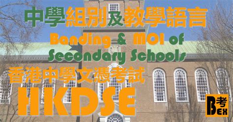 庇理羅士女子中學 Belilios Public School ‒ 文憑試 Hkdse 資訊 大考 Bps
