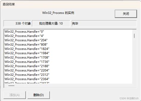 利用 Wmi 接口结束进程wmi接口 Csdn博客