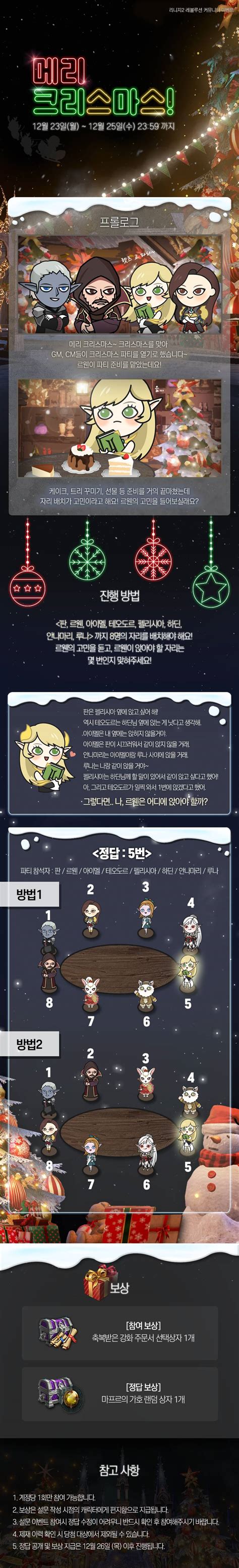 리니지 2 레볼루션 공식 커뮤니티 메리 크리스마스 이벤트 안내 정답 공개 Netmarble Forums