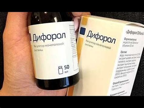 Дифорол Лекарство Инструкция Цена - YouTube