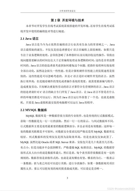 基于java的学生在线考试系统（10705） Csdn博客