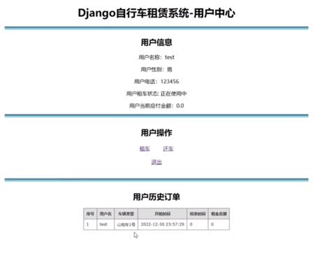 【项目实战】基于pythondjangomysql的自行车租赁系统(附完整源码) 兵慌码乱 博客园 【项目实战】基于pythondjangomysql的自行车租赁系统(附完整源码) 兵慌码乱 博客园