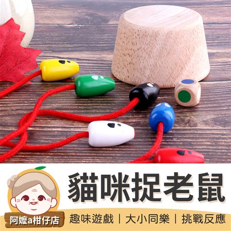 挑戰反應 貓捉老鼠桌遊 貓抓捉老鼠 貓咪捉老鼠 反應力鍛鍊 益智遊戲 桌遊益智 派對遊戲 親子桌遊 多人對戰 蝦皮購物